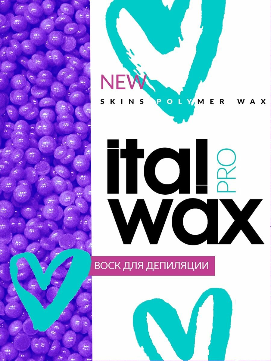ItaiWax Воск для депиляции пленочный VIOLET 500 гр