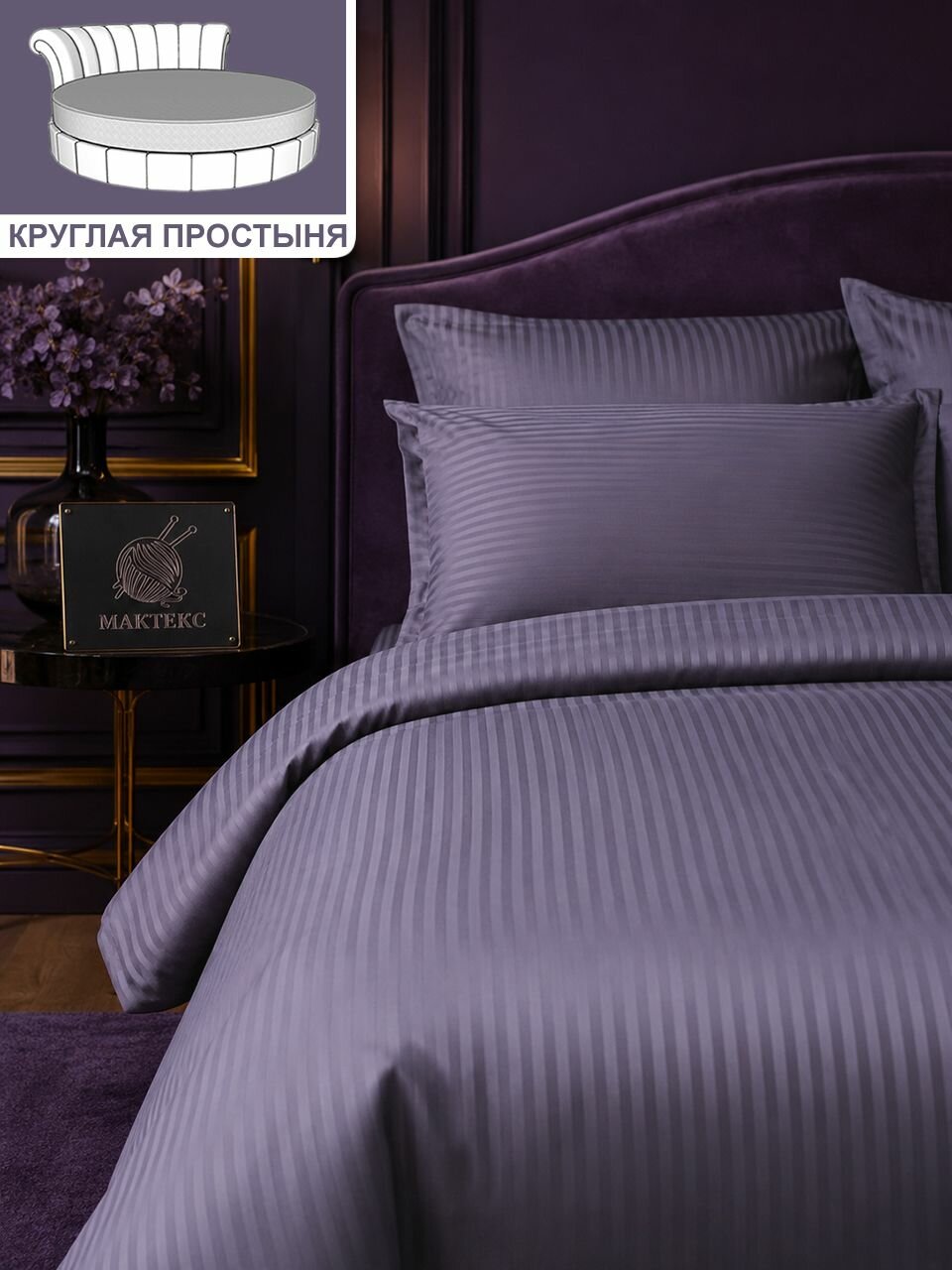 Простыня круглая страйп-сатин резинка 220x220х30 - 130 - "Лавандула" 1х1