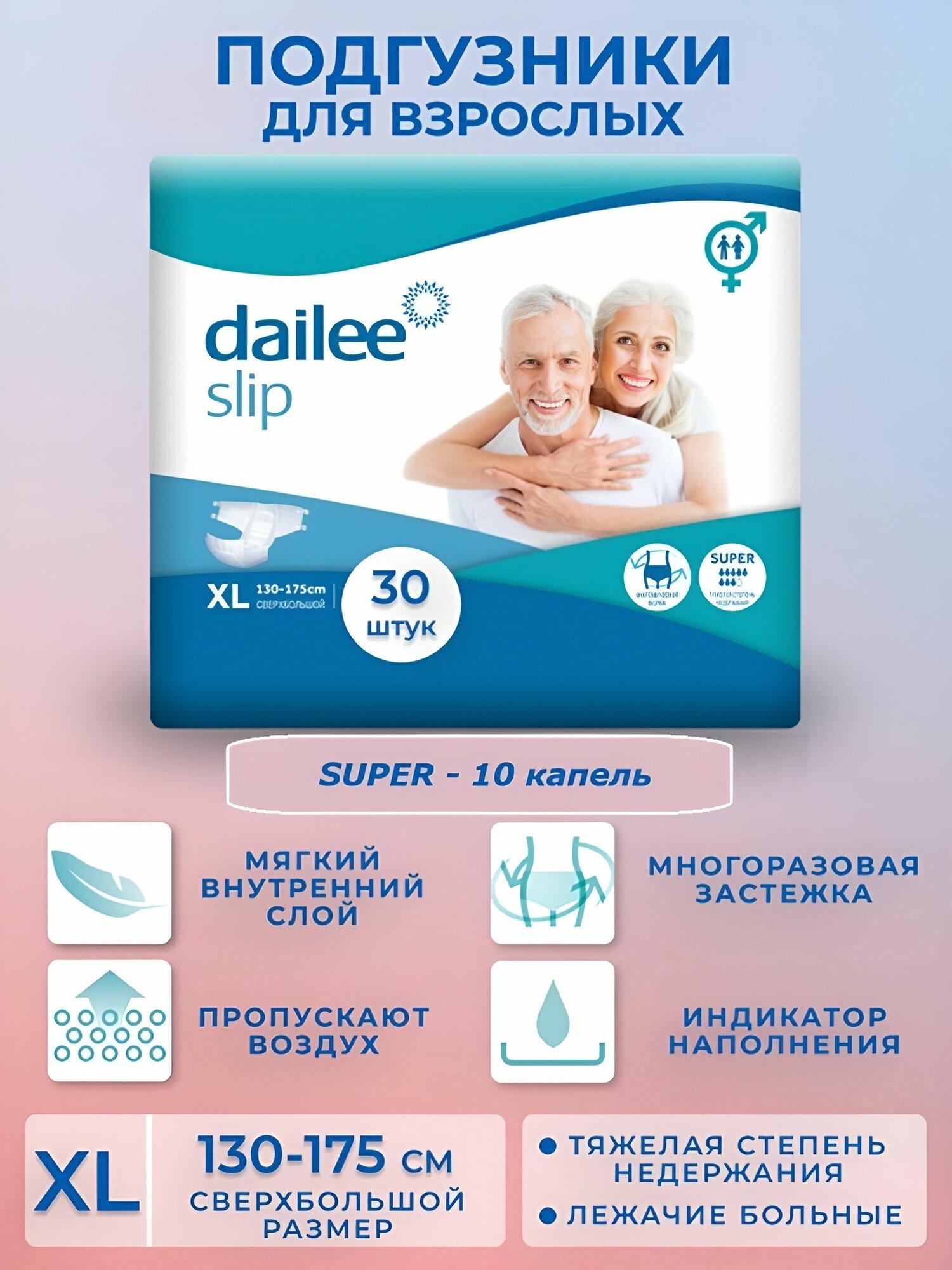 Памперсы для взрослых XL размер при недержание мочи Dailee Slip Super (130-175 см ) - 30 шт