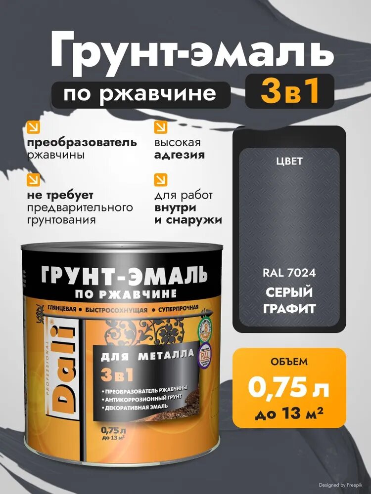 Грунт-эмаль Dali 3 в 1, краска по металлу, по ржавчине, быстросохнущая, глянцевая, алкидная 0,75 л, серый графит