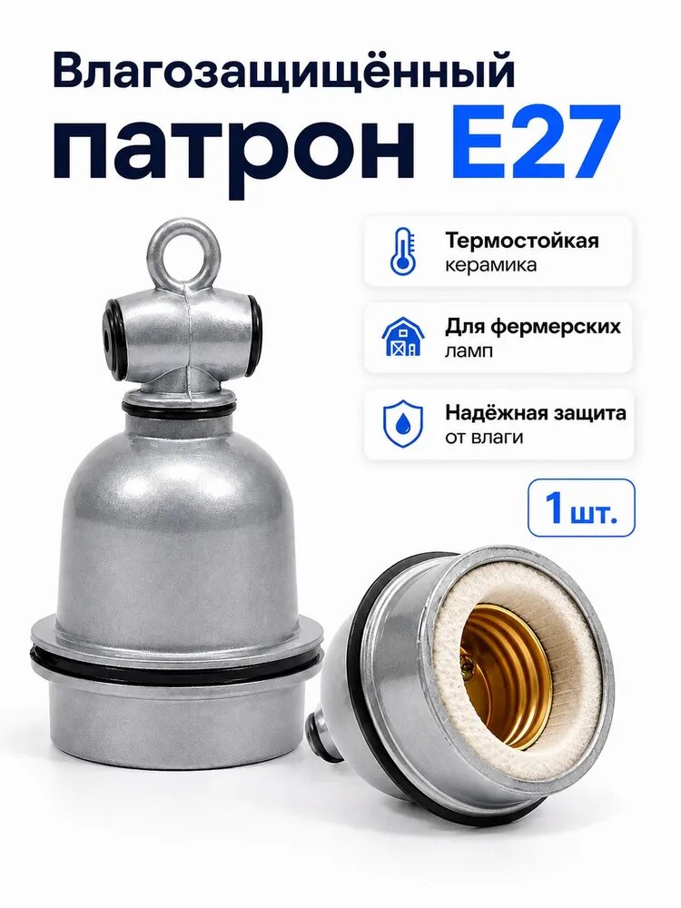 1шт Патрон для нагревательных ламп