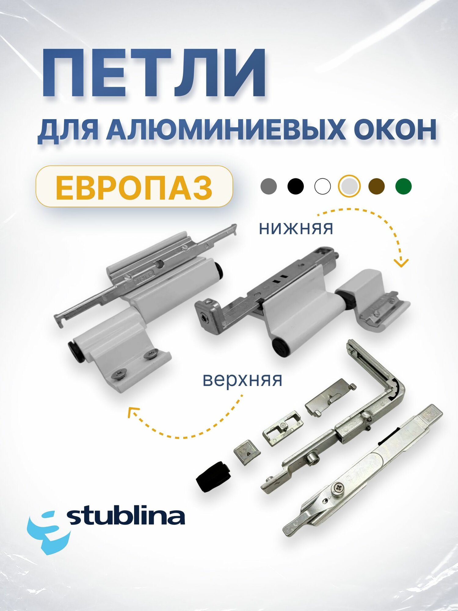 Гарнитура для поворотно-откидной створки до 90 кг (4035.30 + 4010.20 + 4010.10) серая