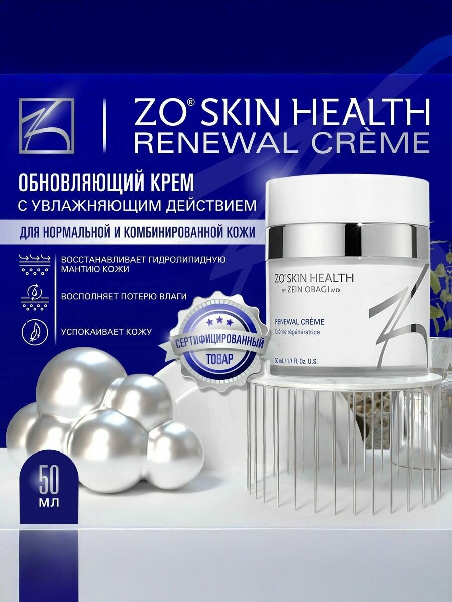 Zo Skin Health Zein Obagi Renewal Creme Обновляющий омолаживающий крем для лица 50мл