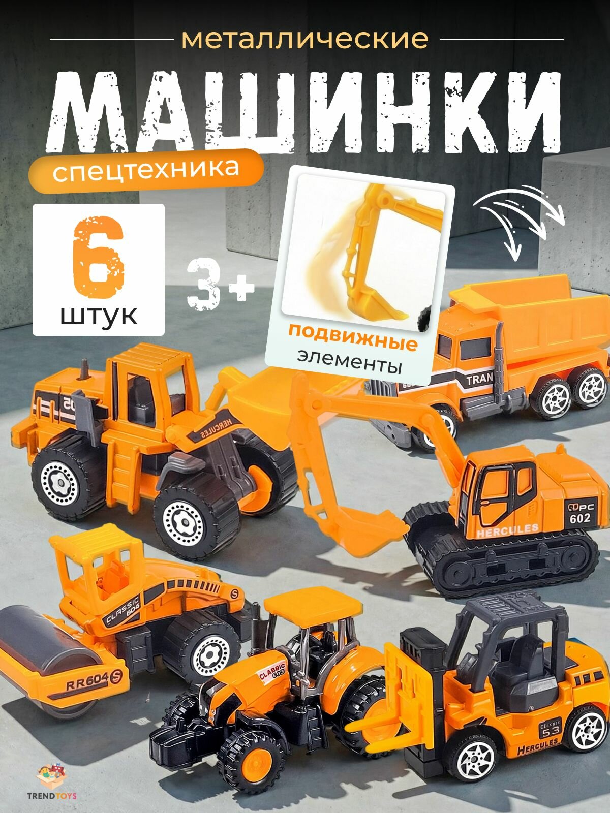 Набор машинок Спецтехника 6 штук, грушки для мальчиков, игрушечные автомобили, строительные машинки