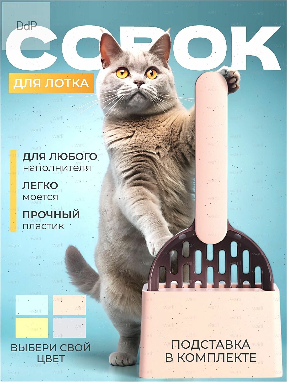 Совок для уборки кошачьего туалета с подставкой, коричневый