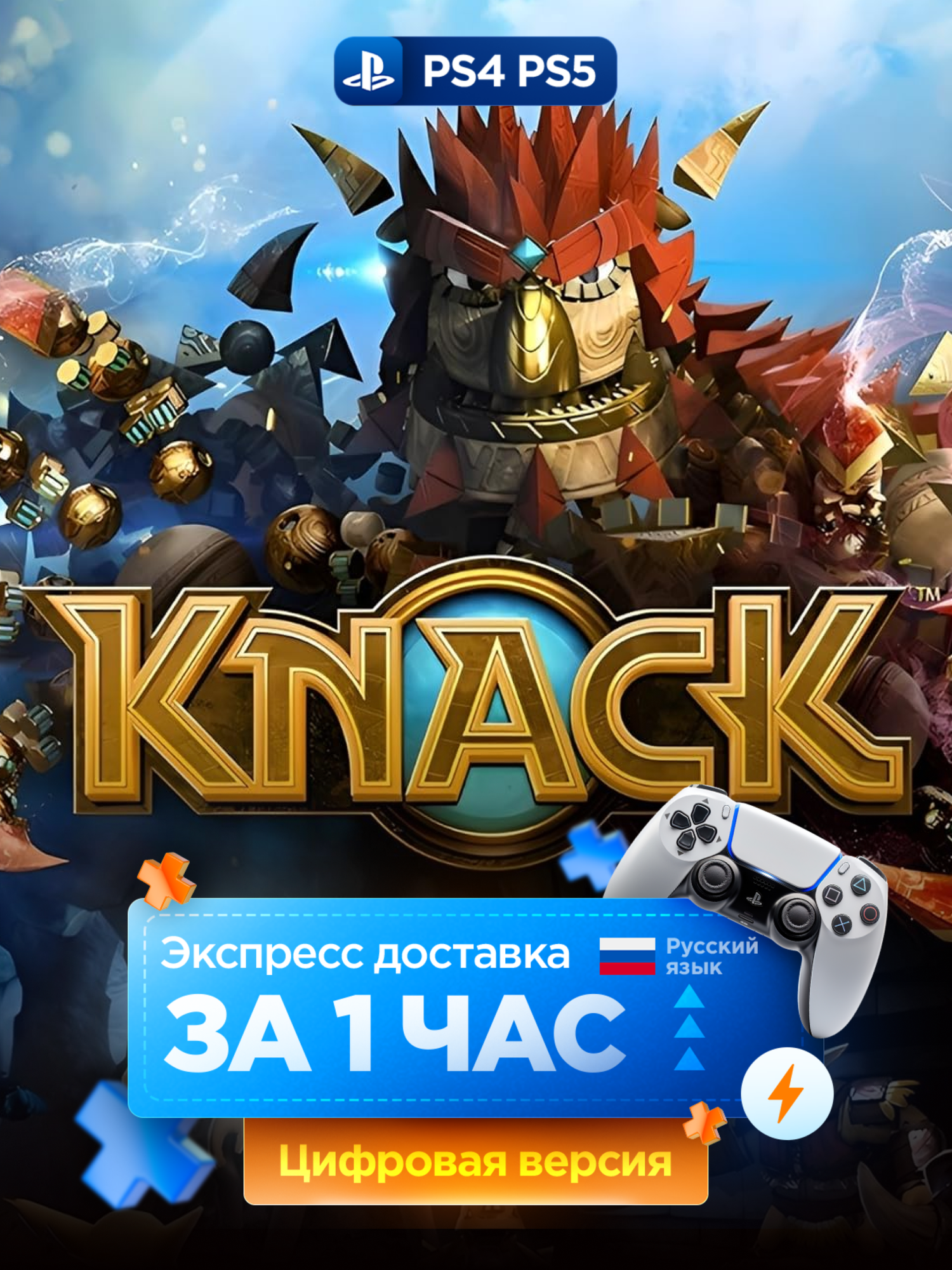KNACK для PS 4 и PS 5, русские субтитры и интерфейс | PS4/PS5