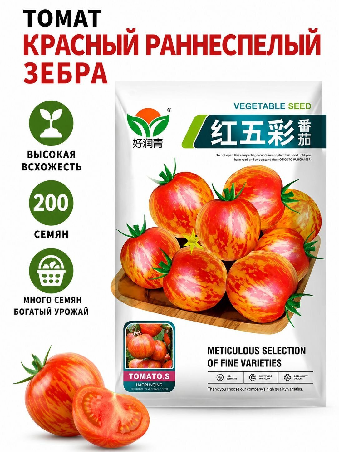 Семена томат красный раннеспелый Зебра 200 семян. Семена помидор.