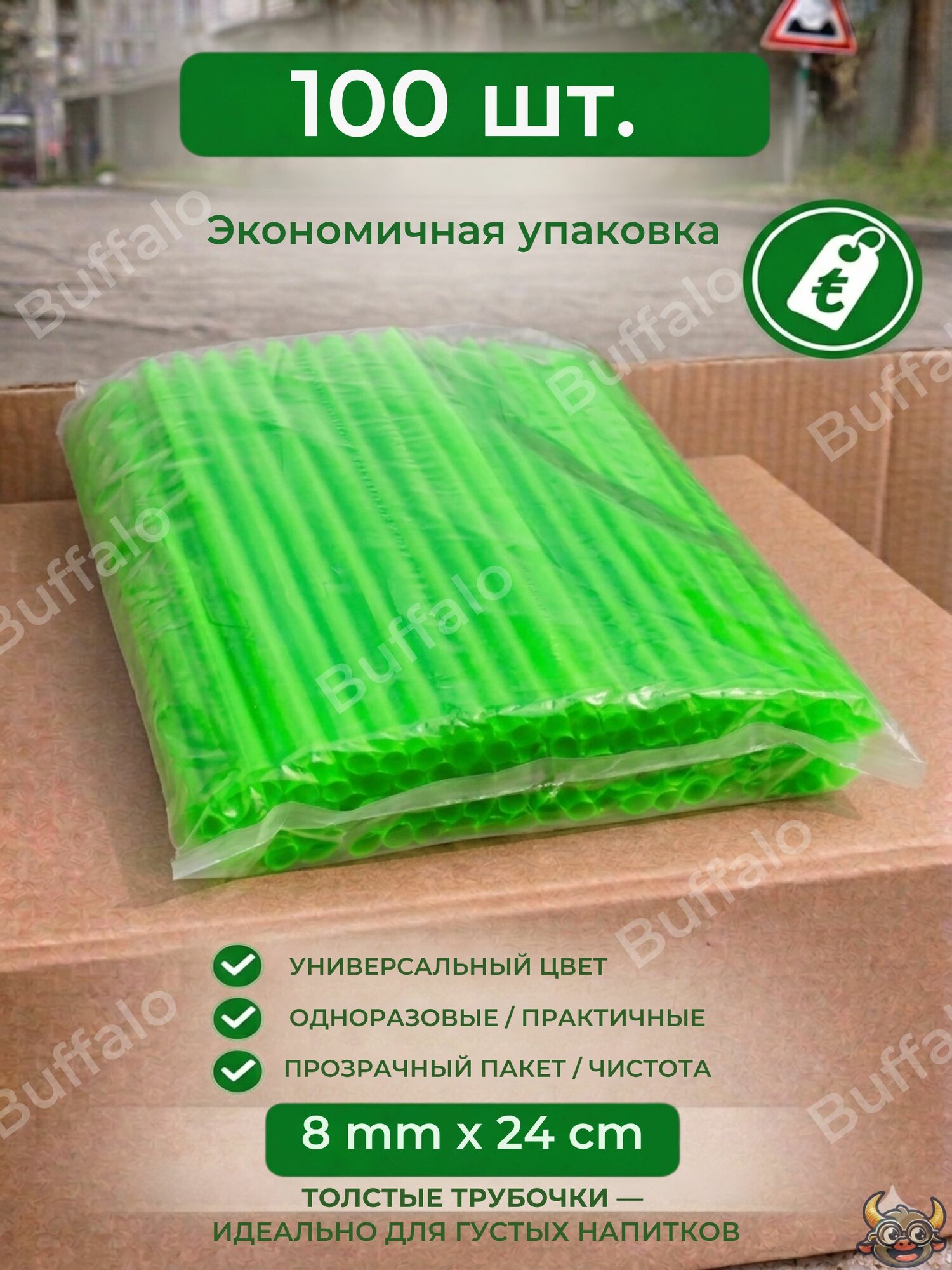 Трубочки для коктейлей, 24 см х 8 мм, 100 шт. Экономика, доступные, из Китая. Срочный транспорт. 吧