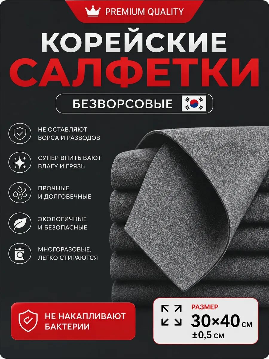 Корейские салфетки безворсовые многоразовые 50х60