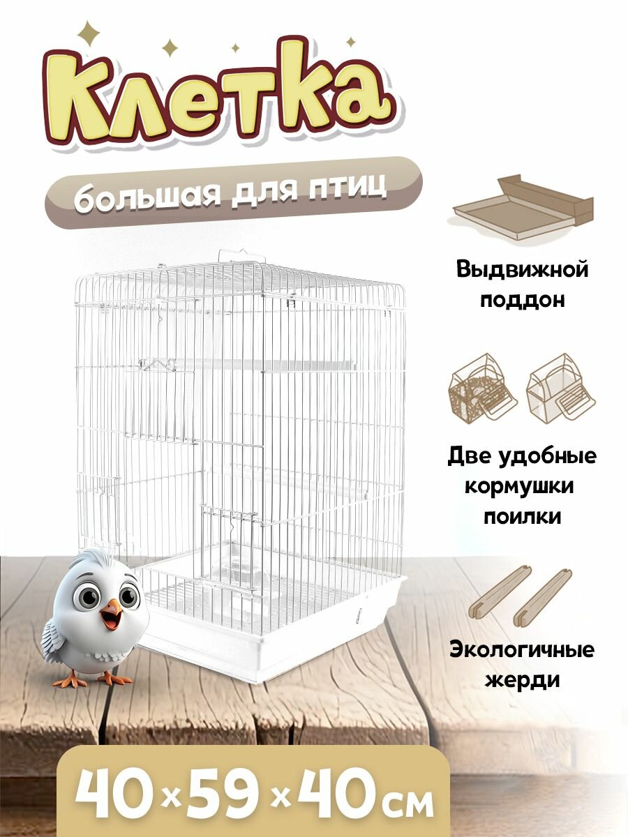 Большая клетка для птиц и попугаев с наполнением