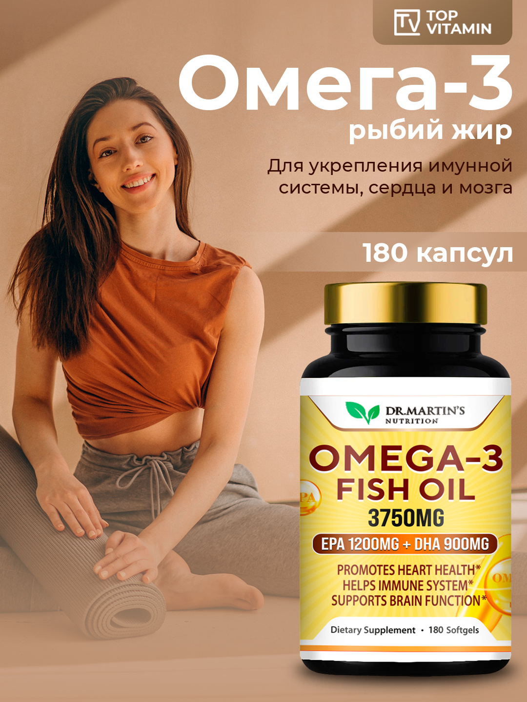 Dr. Martin's Омега-3 рыбий жир 3750 мг, 180 капсул