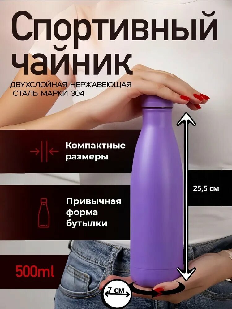 Термос Вакуумный "многоразовая бутылка для воды, чая, кофе 0,5, кружка термос детский", 0.5 л