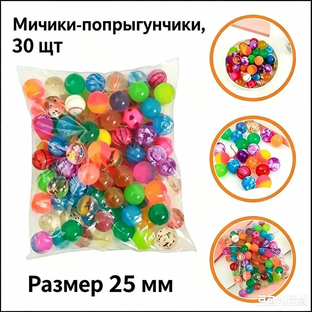 30 Штук Резиновых Мячей, Для Детских Игровых Развлеканий, Из Резины