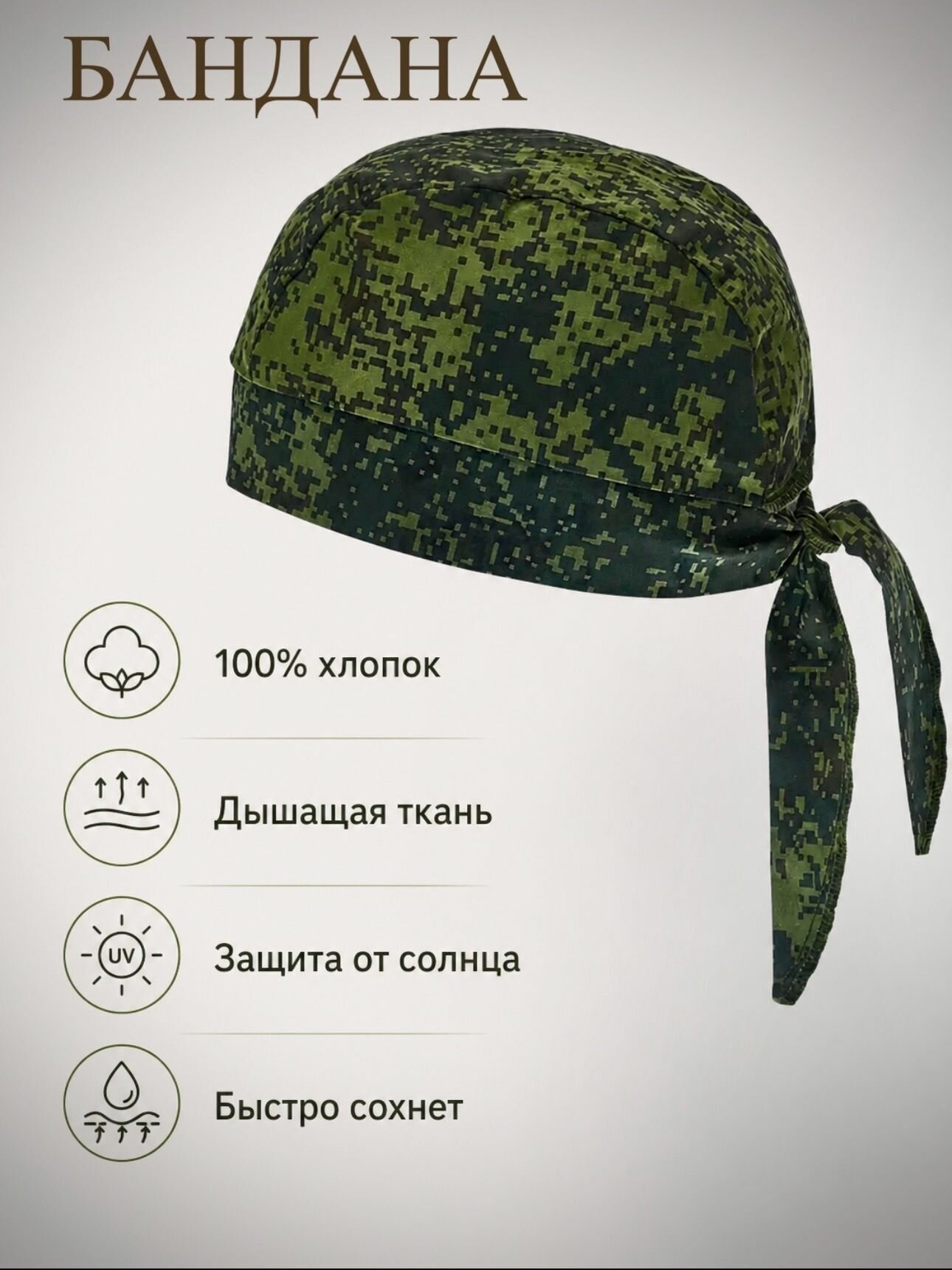 Бандана Базовая коллекция для мужчин и женщин