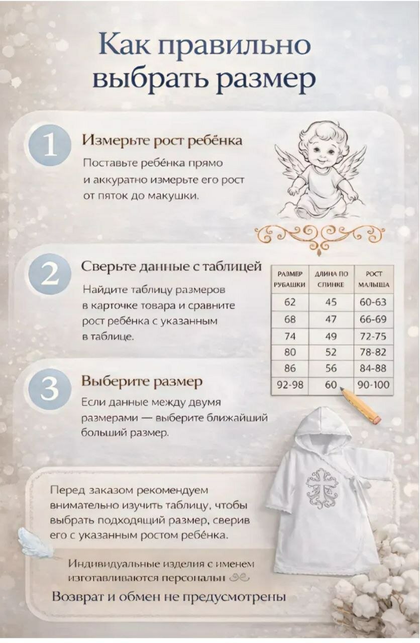 Рубашка крестильная , размер 92-98, белый — фото 1