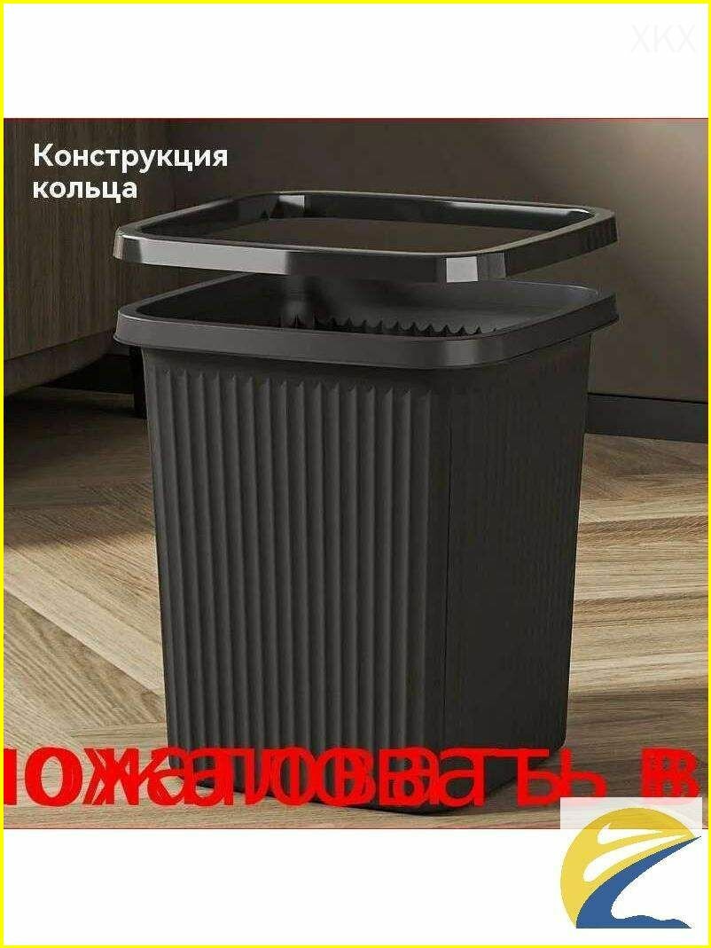 Мусорное ведро мусорный бак, 12 л, 1 шт