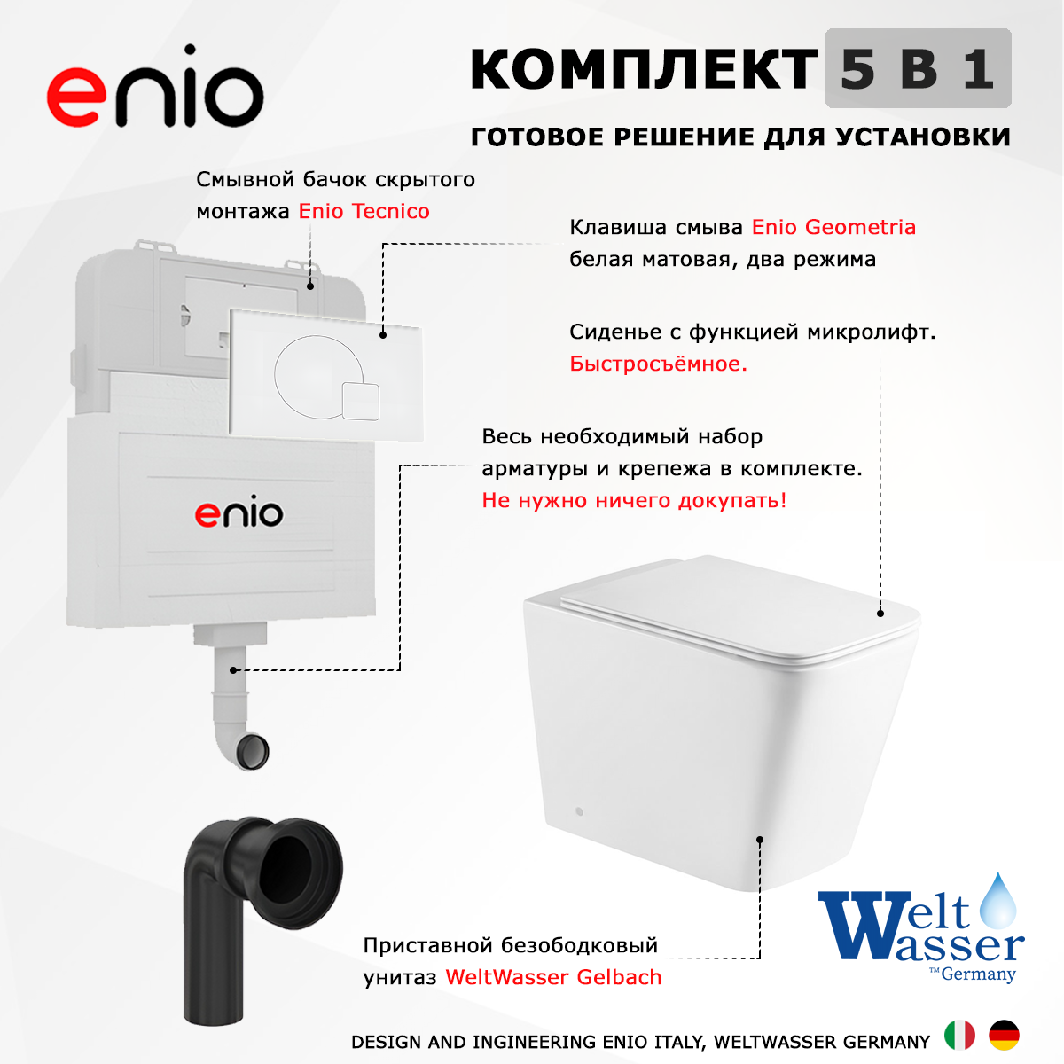 Комплект 3 в 1 смывной бачок скрытого монтажа Enio Tecnico + Приставной унитаз WeltWasser Gelbach 002 GL-WT с кнопкой белой Geometria EN8050817 + 10000003664 + EN8050814