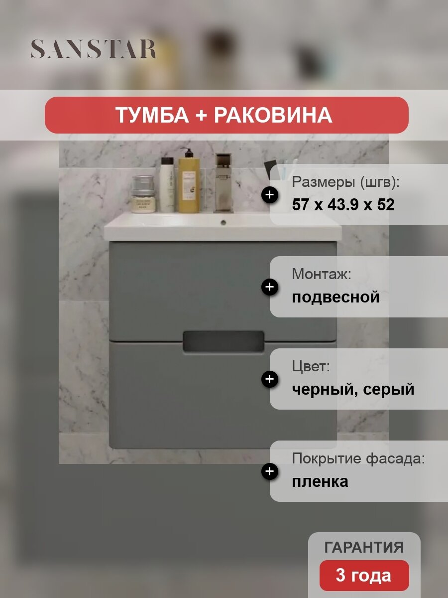Тумба с раковиной Sanstar Noche 60 подвесная, графит софт, Como 60