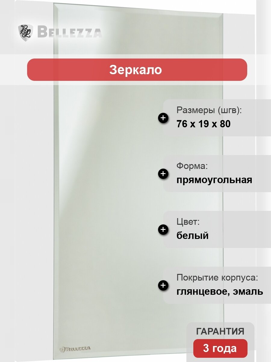 Зеркало Bellezza Лоренцо 80 4619113020018