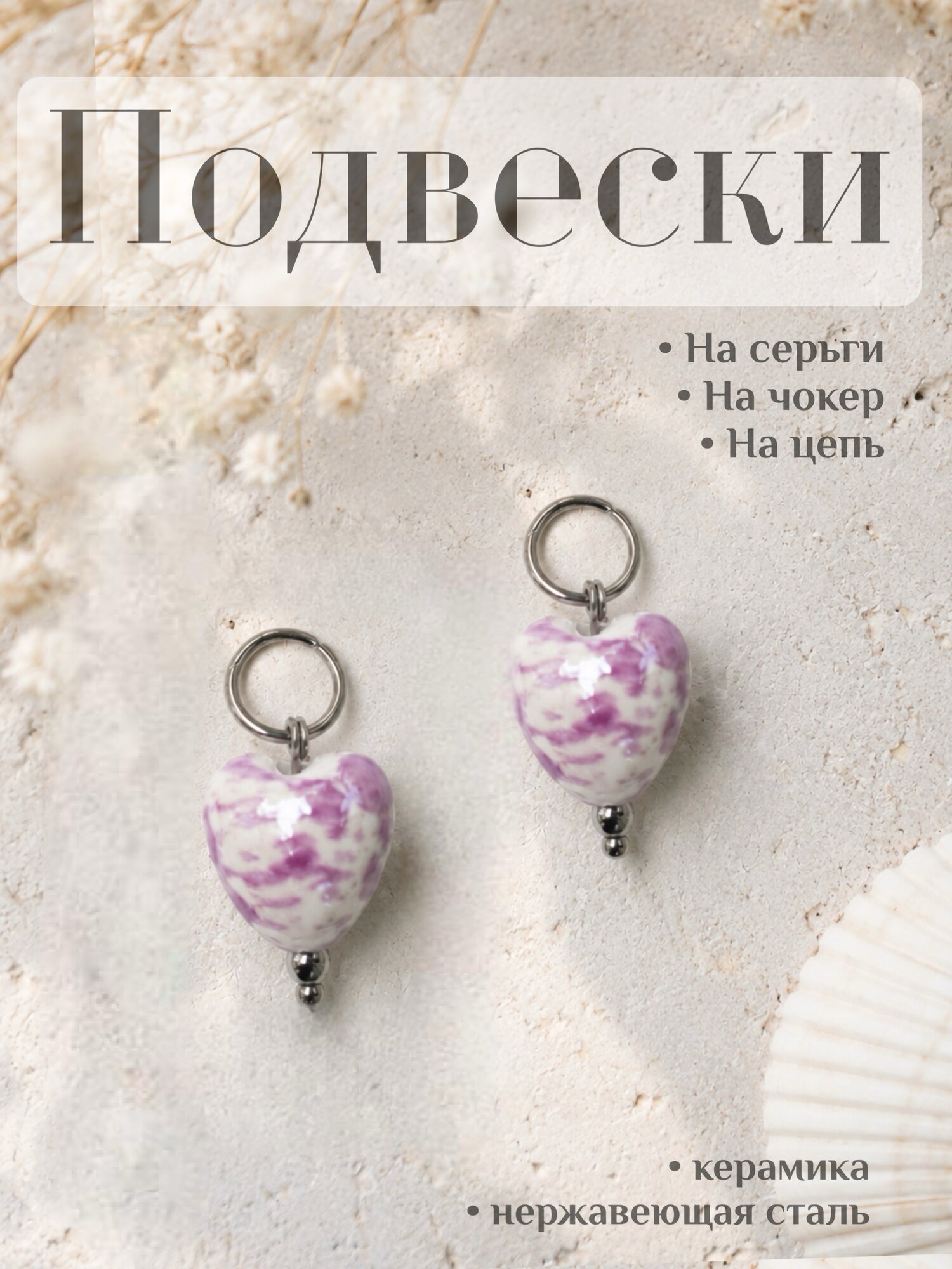 Подвеска для серег