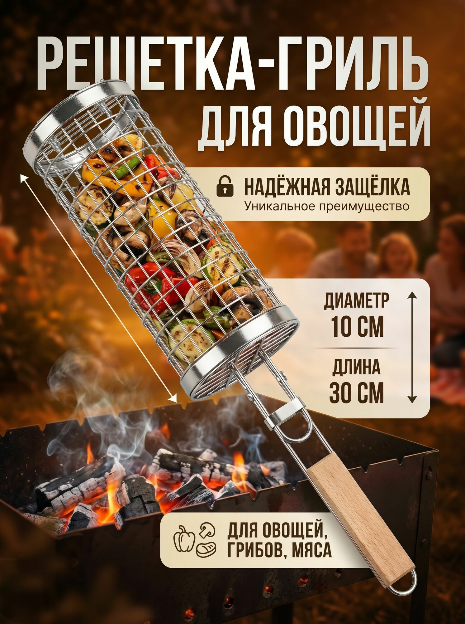 Решетка гриль для жарки овощей
