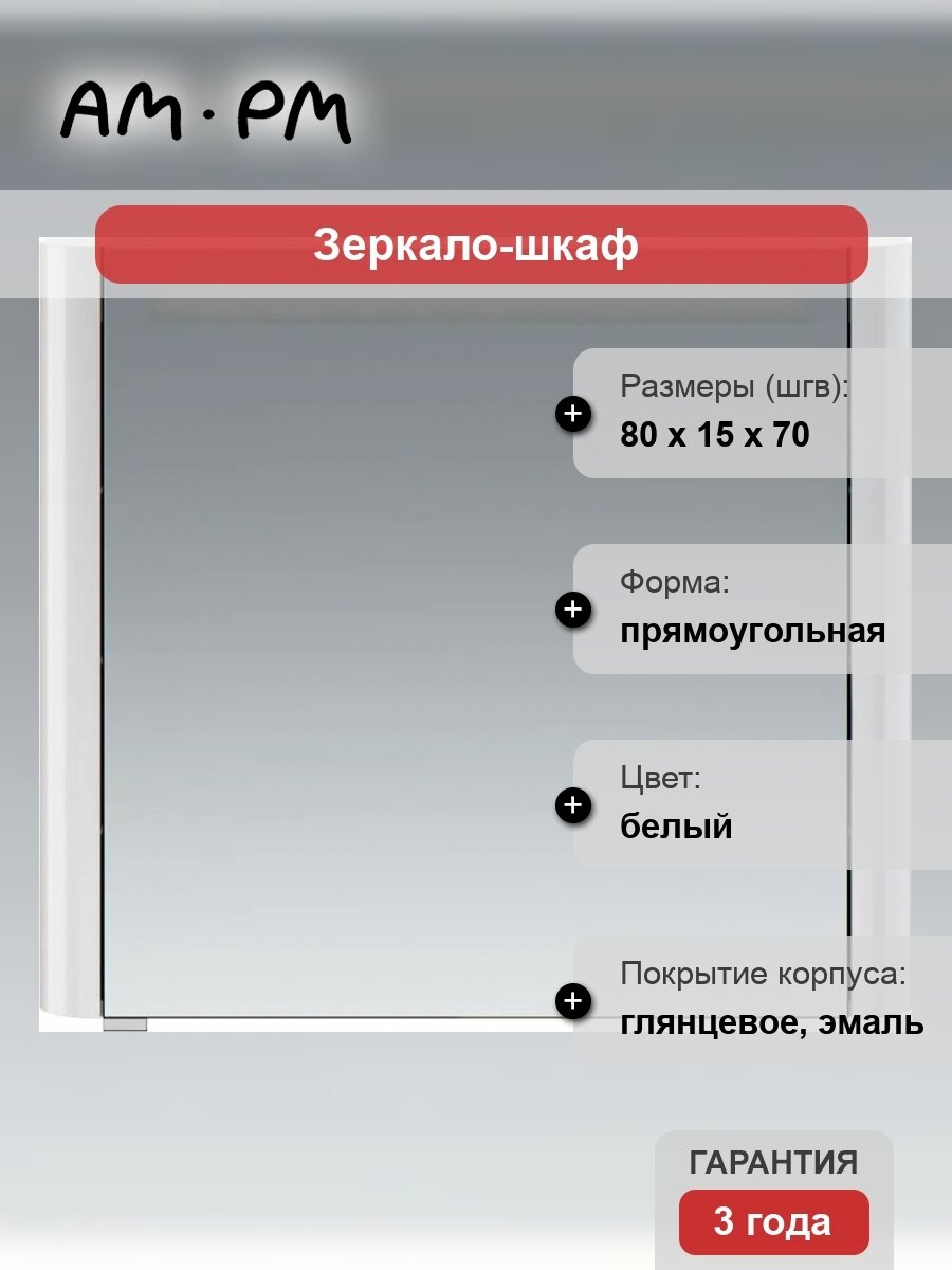 Зеркало-шкаф Am.Pm Sensation 80 R белый глянец M30MCR0801WG