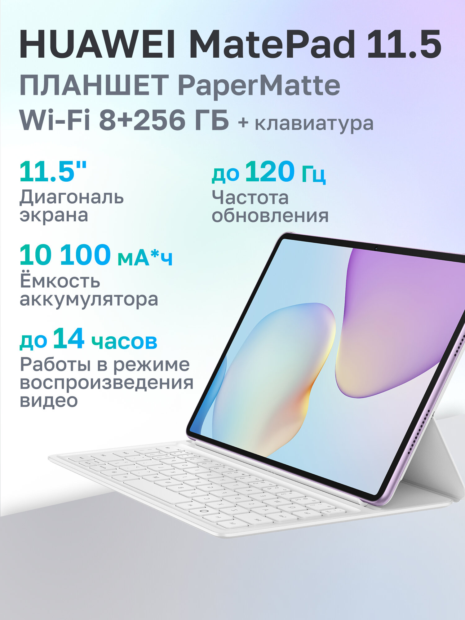Планшет 11.5" HUAWEI MatePad 11.5 8+256Gb WiFi фиолетовый (53014KBP) INBOX KEYBOARD