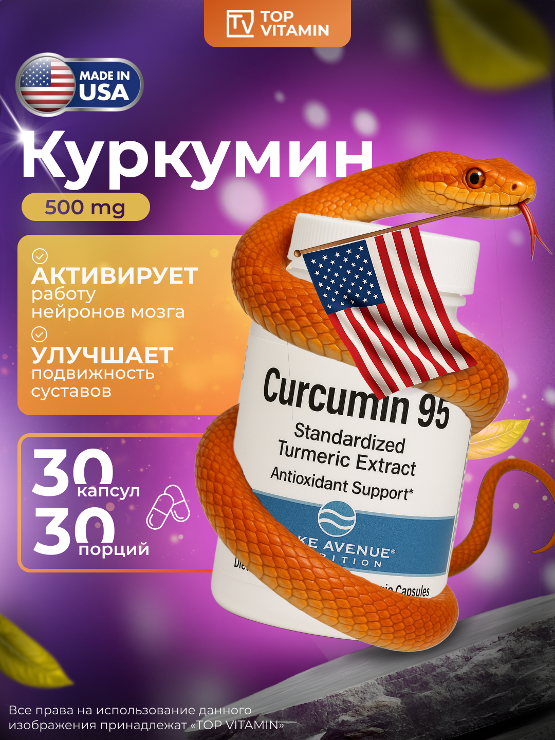 Lake Avenue Куркумин 500 мг 30 капсул