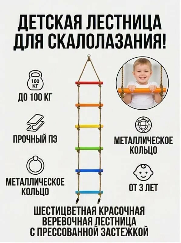 Детская веревочная лестница для лазания, 200 см, нагрузка до 100 кг, радужная уличная и комнатная лестница из ПЕ