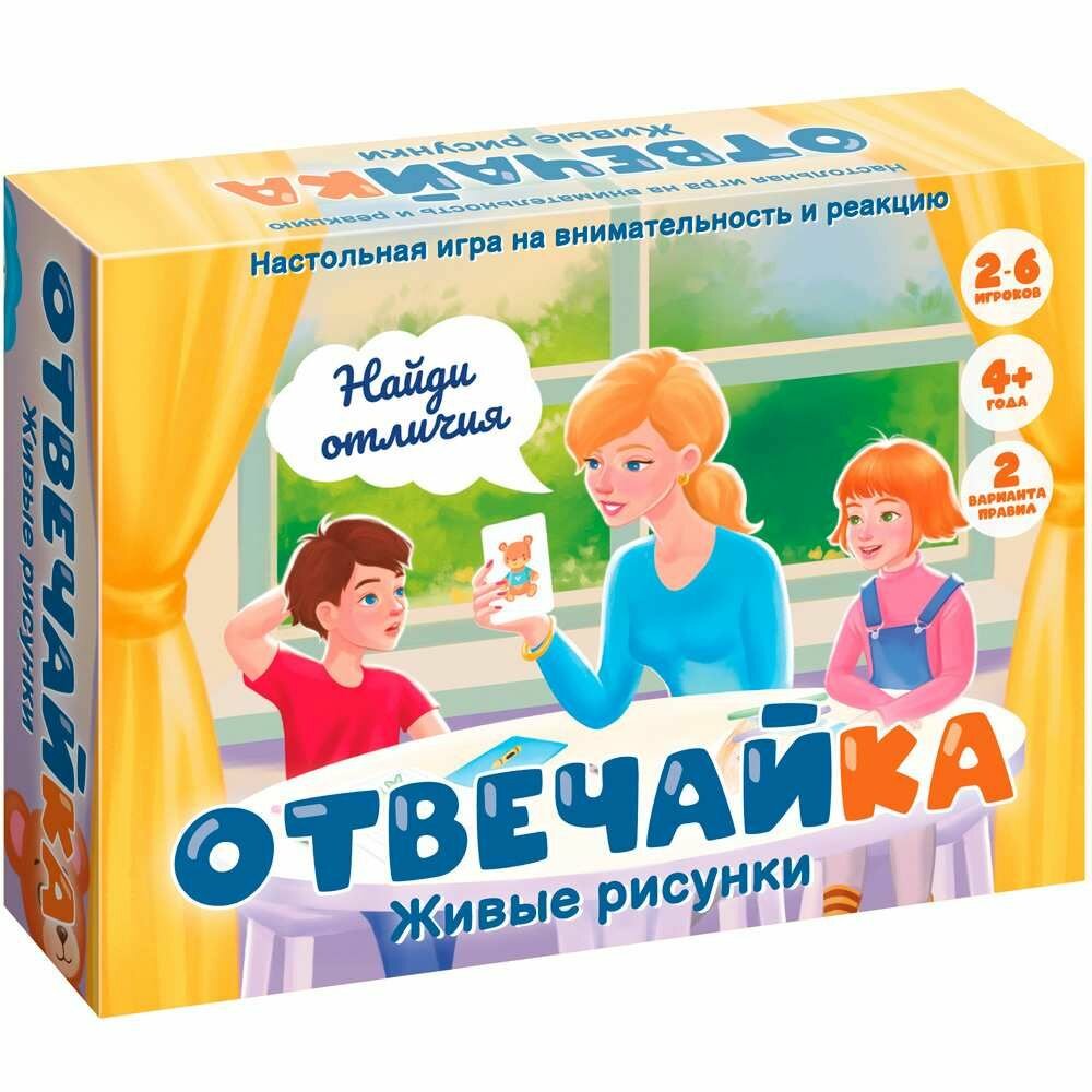 Настольная карточная игра "Отвечайка. Живые рисунки" на поиск предметов, развивающая настолка на внимательность и реакцию для детей и всей семьи, обучающий игровой набор, найди отличия, 4+