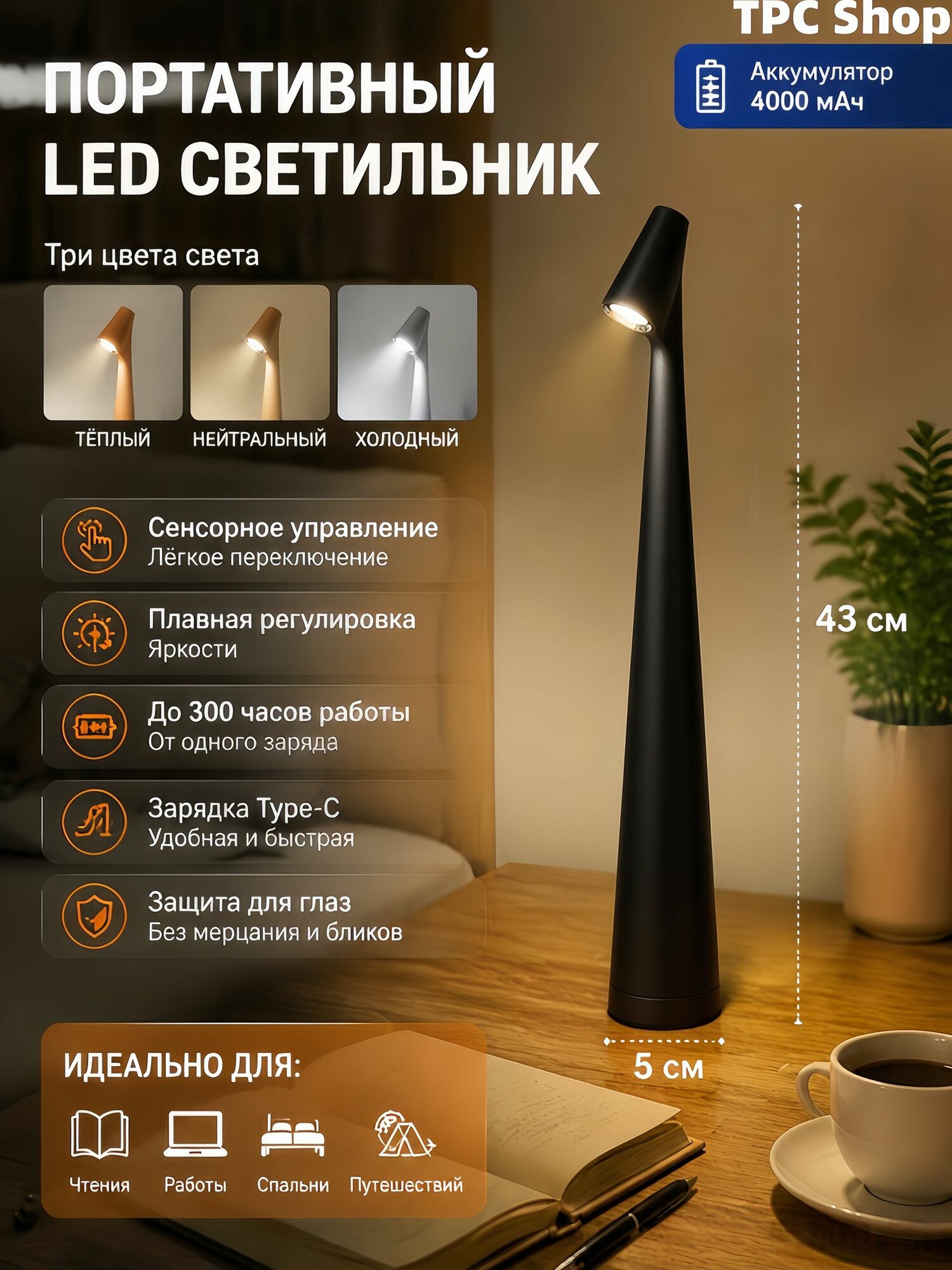 Зарядка декоративных ламп; 43cm