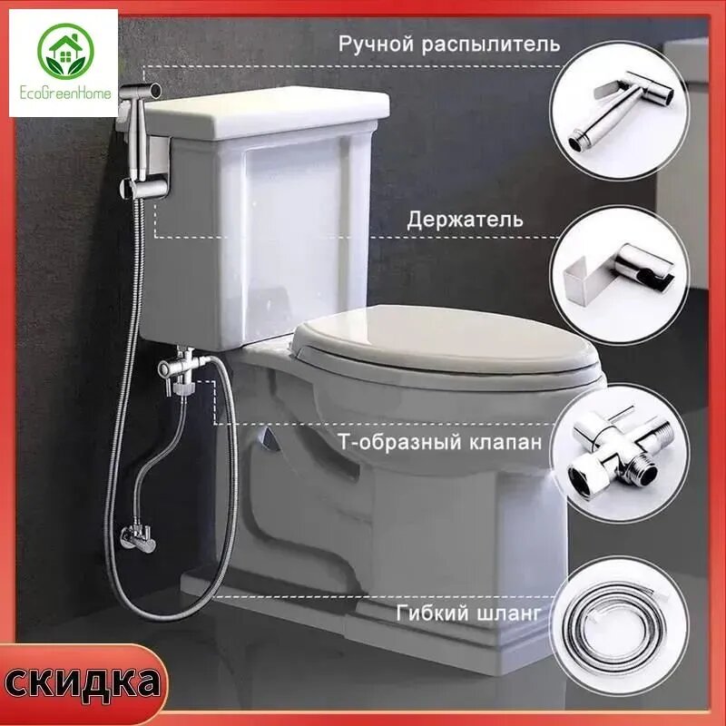 Биде приставка для унитаза с гигиеническим душем со шлангом, чистящая насадка душа для домашних животных.
