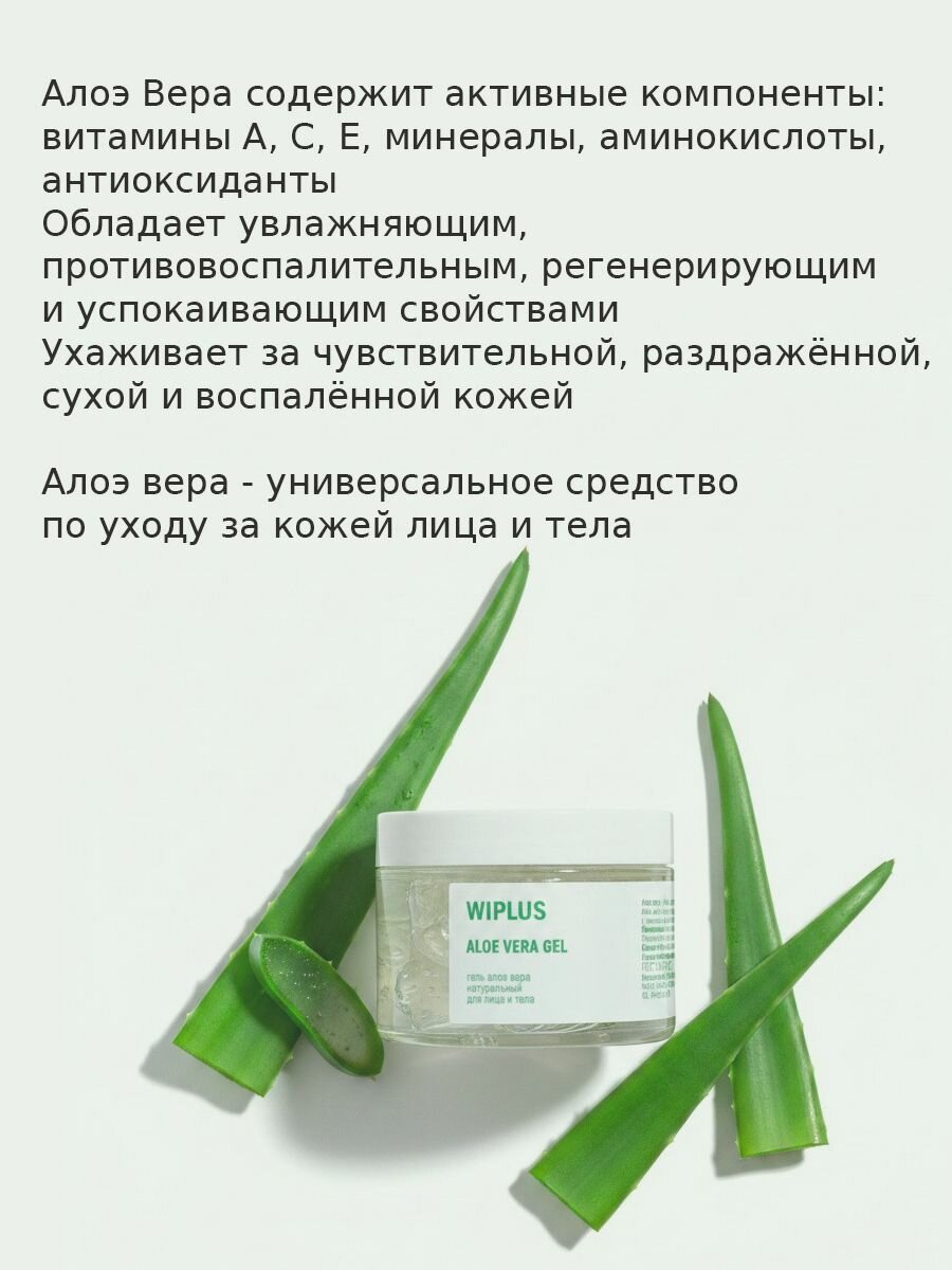 Гель алоэ вера натуральный