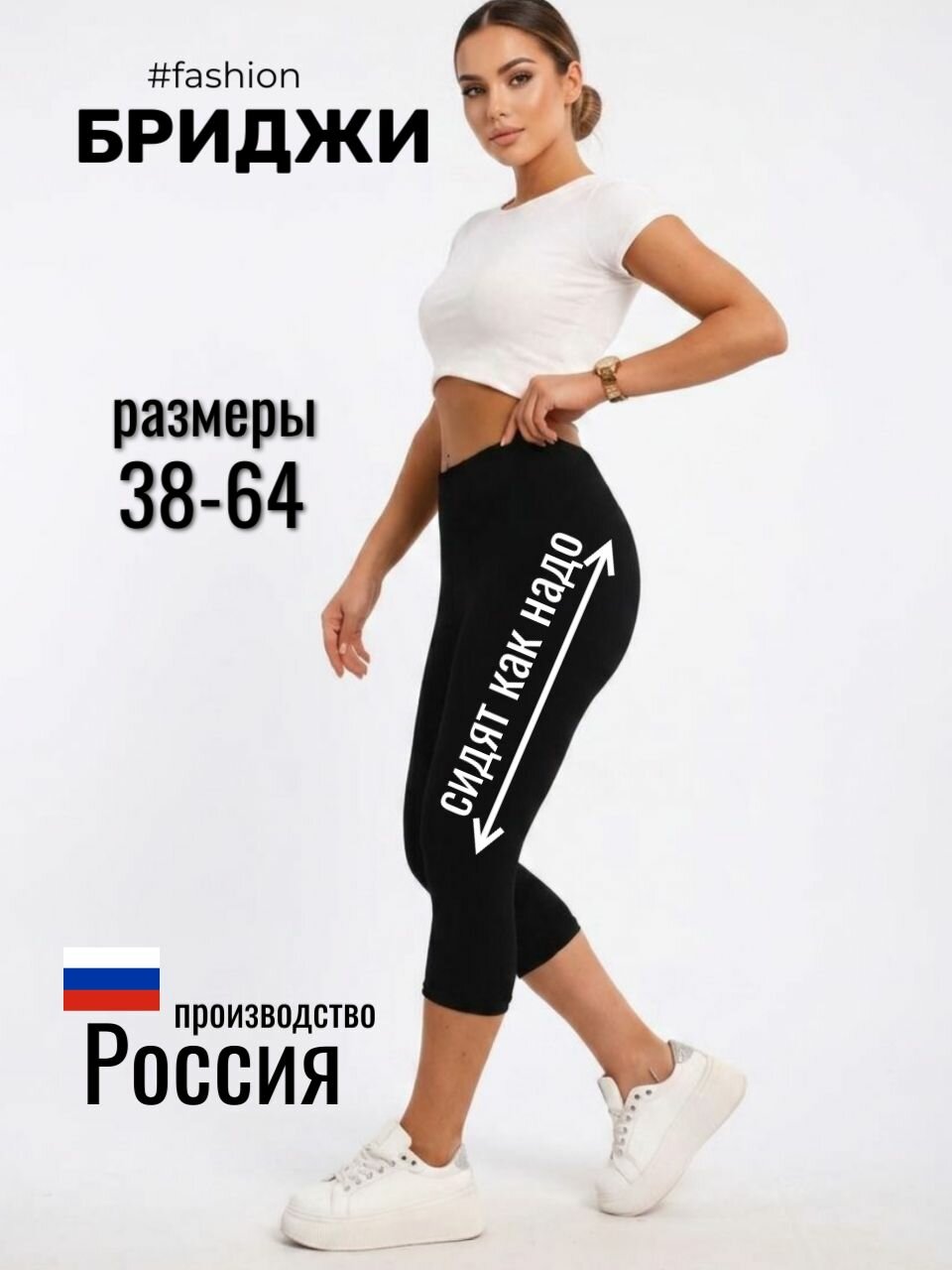 Бриджи спортивные