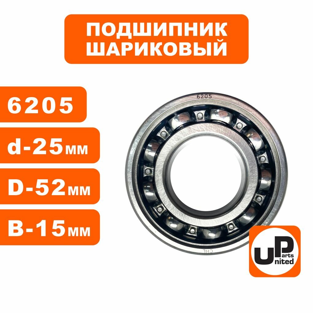 Подшипник шариковый UNITED PARTS 6205 размер 25х52х15 мм