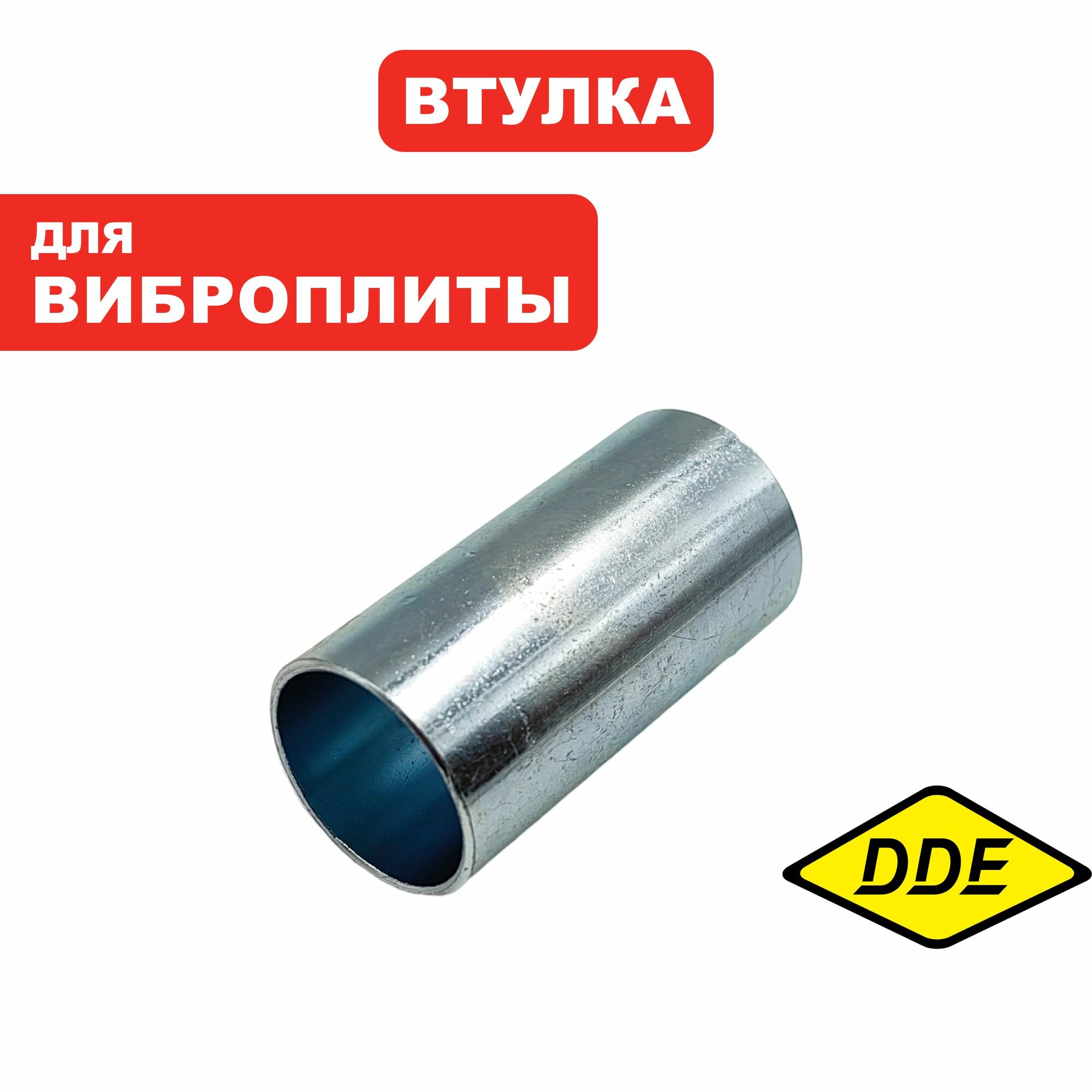 Втулка для виброплиты DDE VP320-HK