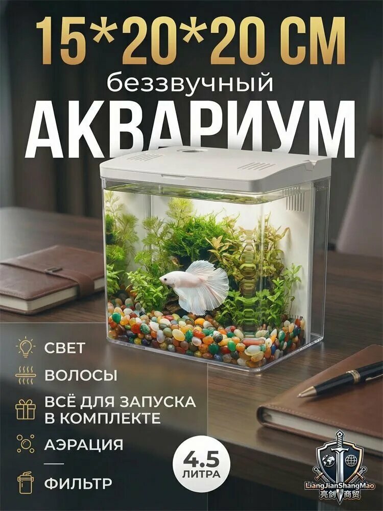 ZNOE аквариум 4.5 л акриловый с фильтром и LED подсветкой 4 режима, настольный аквариум для рыб и креветок, комплек
