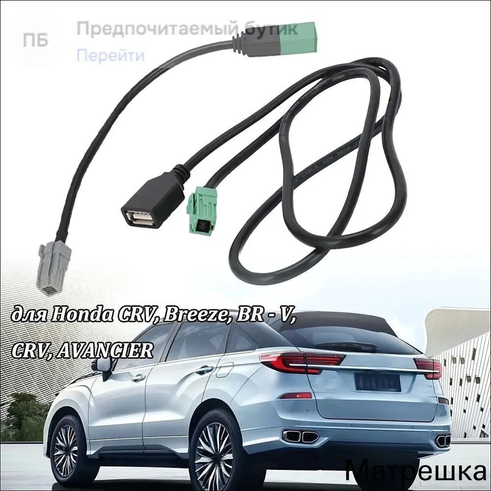 Carplay адаптер с USB-кабелем для iPhone комплект для Honda CRV, Breeze, Civic, URV, AVANCIER