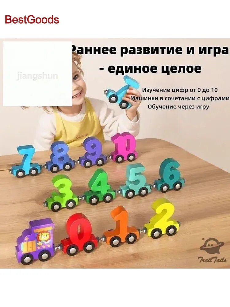Детские магнитные цветные цифровые маленькие поезда цифровые познавательные игрушки