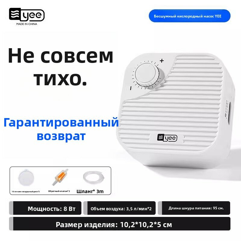 Оксигенатор, бесшумный, 8 Вт, для аквариумов и садков, 10 см