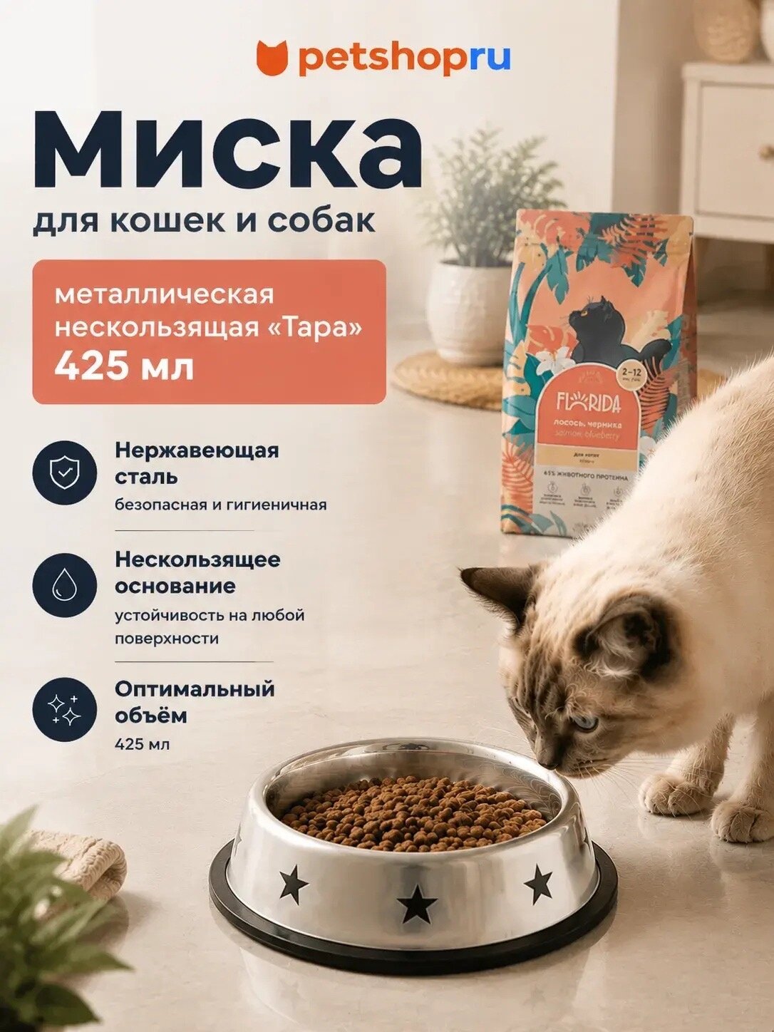 Tappi миски Металлическая миска для кошек и собак с резинкой "Star", 575 мл