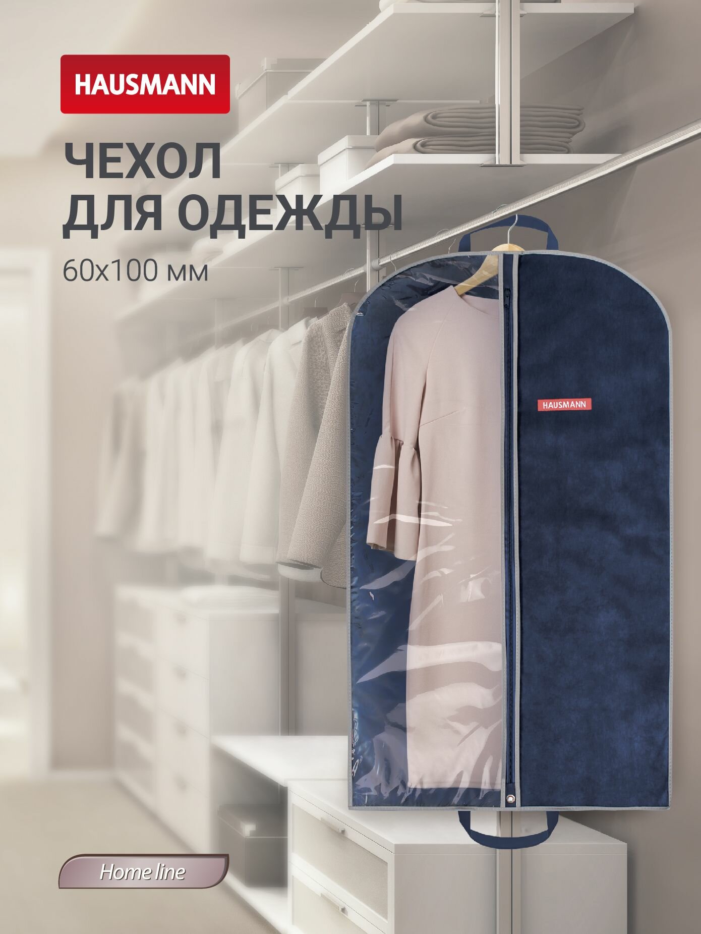 Чехол для одежды на молнии Hausmann 100x60 см с прозрачной вставкой и ручками цвет синий