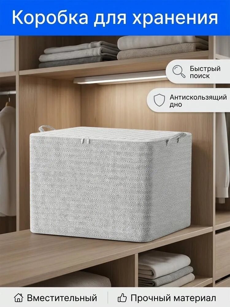 Коробка для хранения длина 35 см, ширина 25 см, высота 20 см.