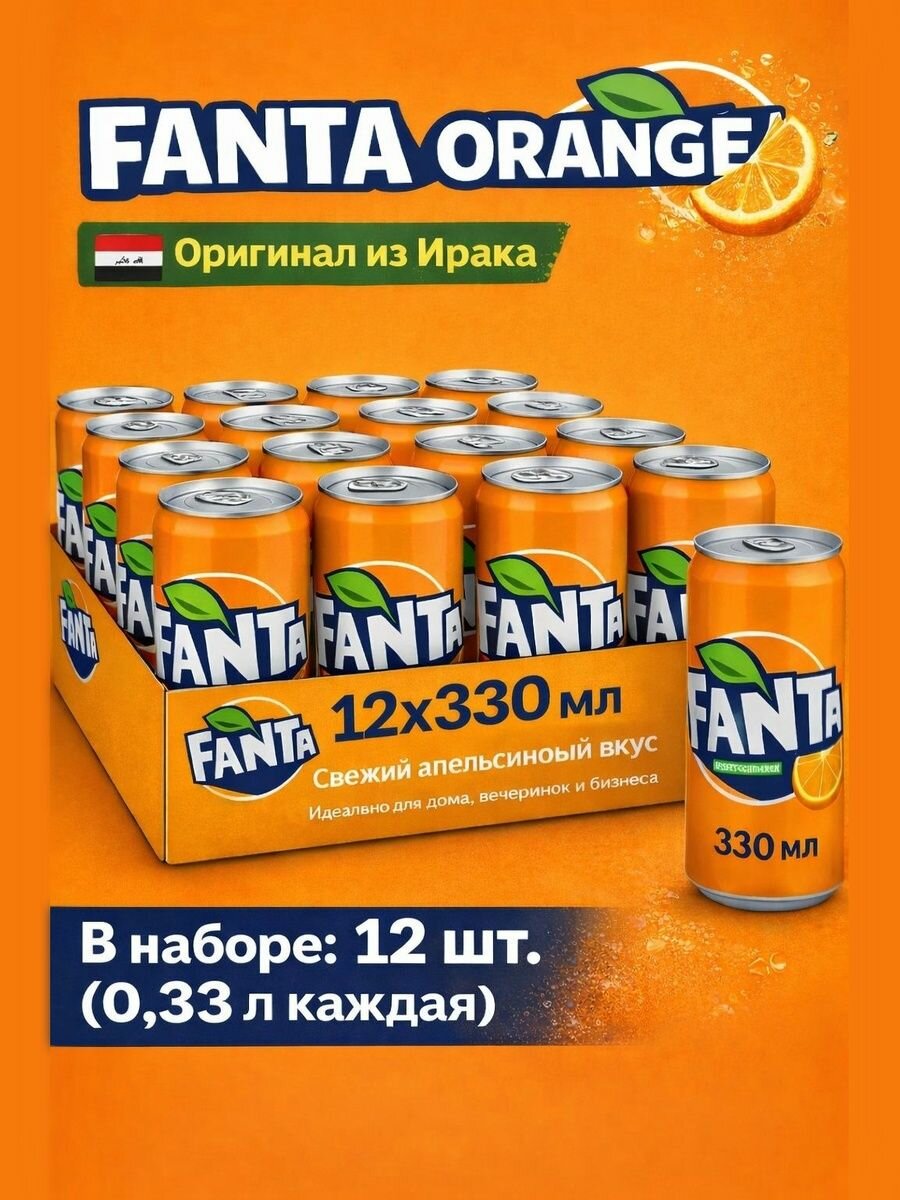 Fanta Orange, 0.33 л х 12 шт (Фанта Апельсин, Газированный напиток, ЖБ)