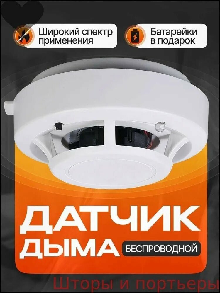 Автономный дымовой извещатель, надежный датчик пожарный