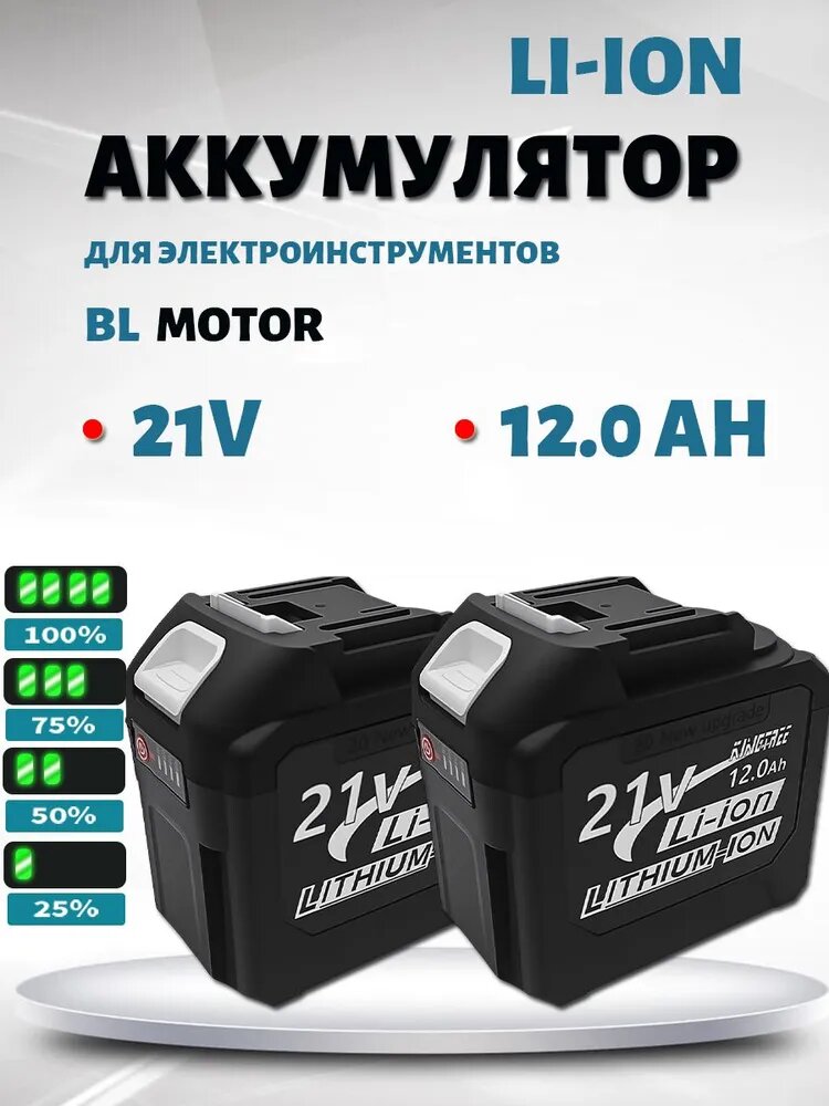 Аккумулятор для электроинструмента большой емкости KingTree 2 * 12000mAh 21V.