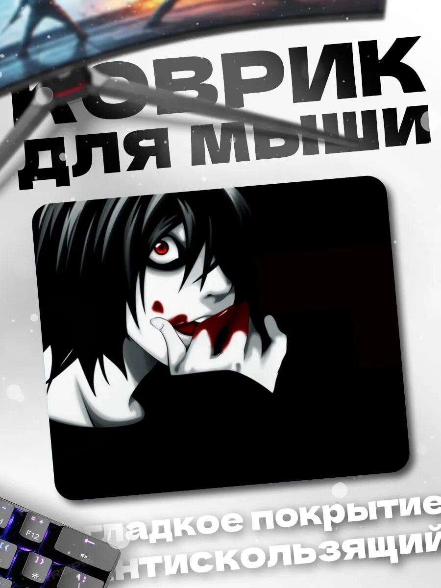 Коврик для мыши Аниме L из Тетради