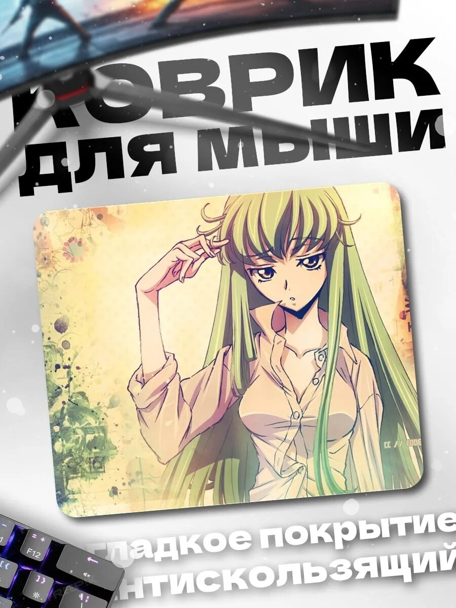 Коврик для мыши Си Си Код Гиас