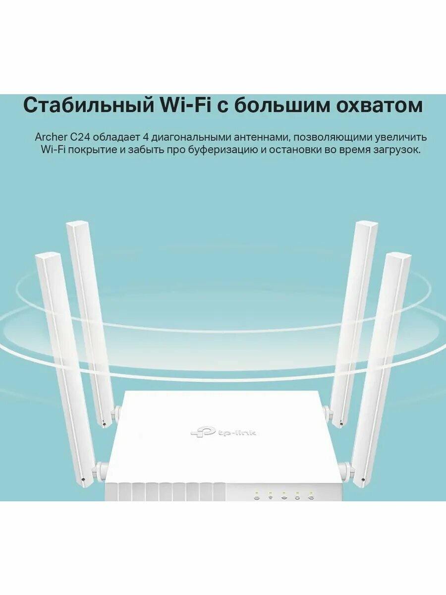 Роутер Wi-Fi Archer C24 — фото 1