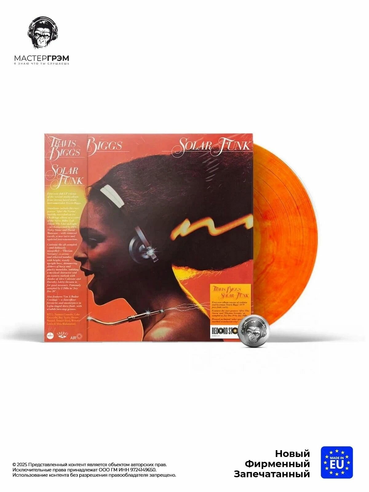 Виниловая пластинка Travis Biggs - Solar Funk (LP, Винил с солнечными крапинками) RSD, Limited, 2024